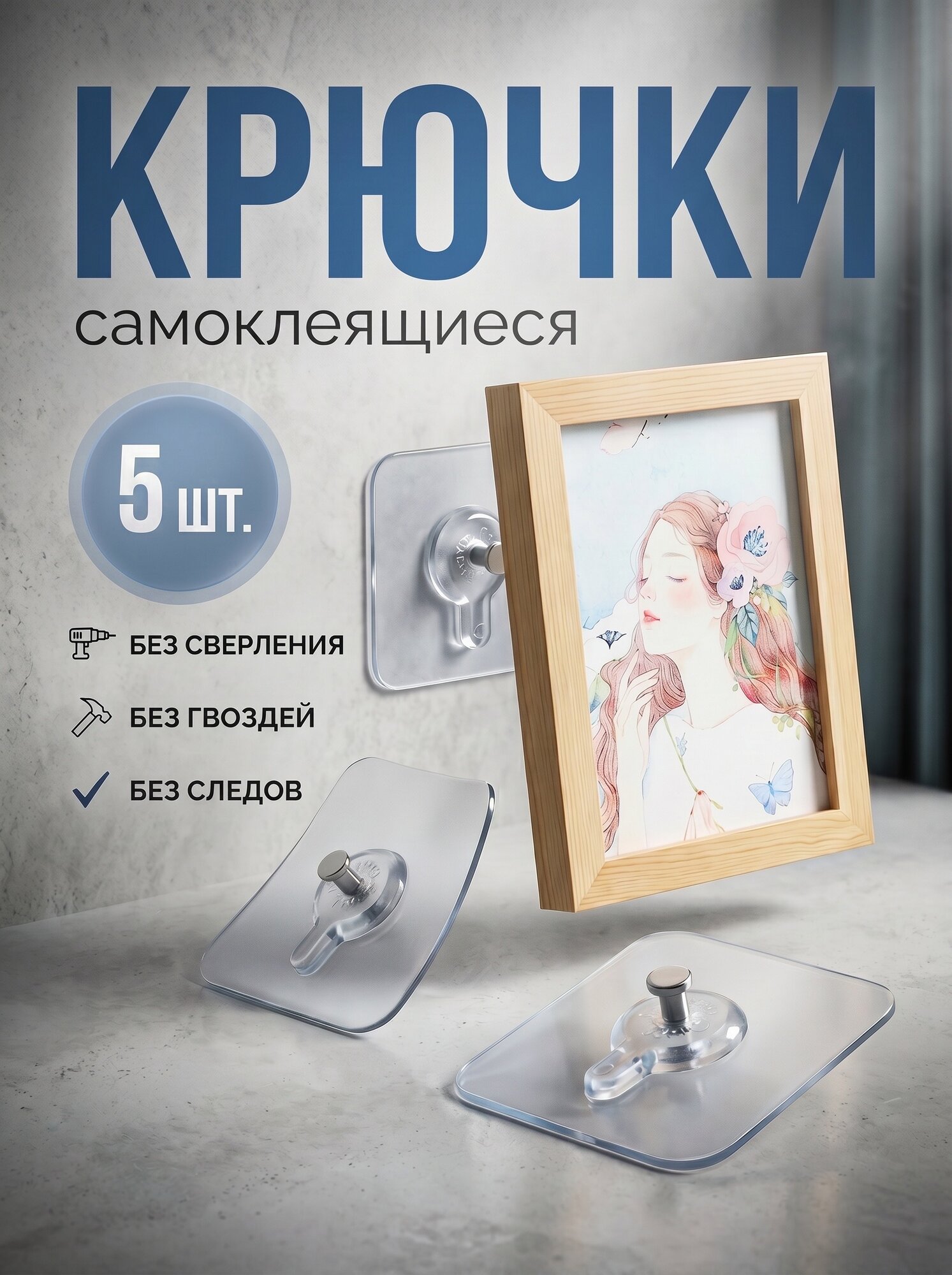Крепления самоклеящиеся для картин и фоторамок 5 шт.