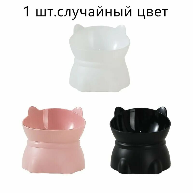 Пластиковая наклонная миска для кошачьего корма - Безопасна для усов, предотвращает рвоту, Наклонная миска для кошек (1 шт. случайный цвет)