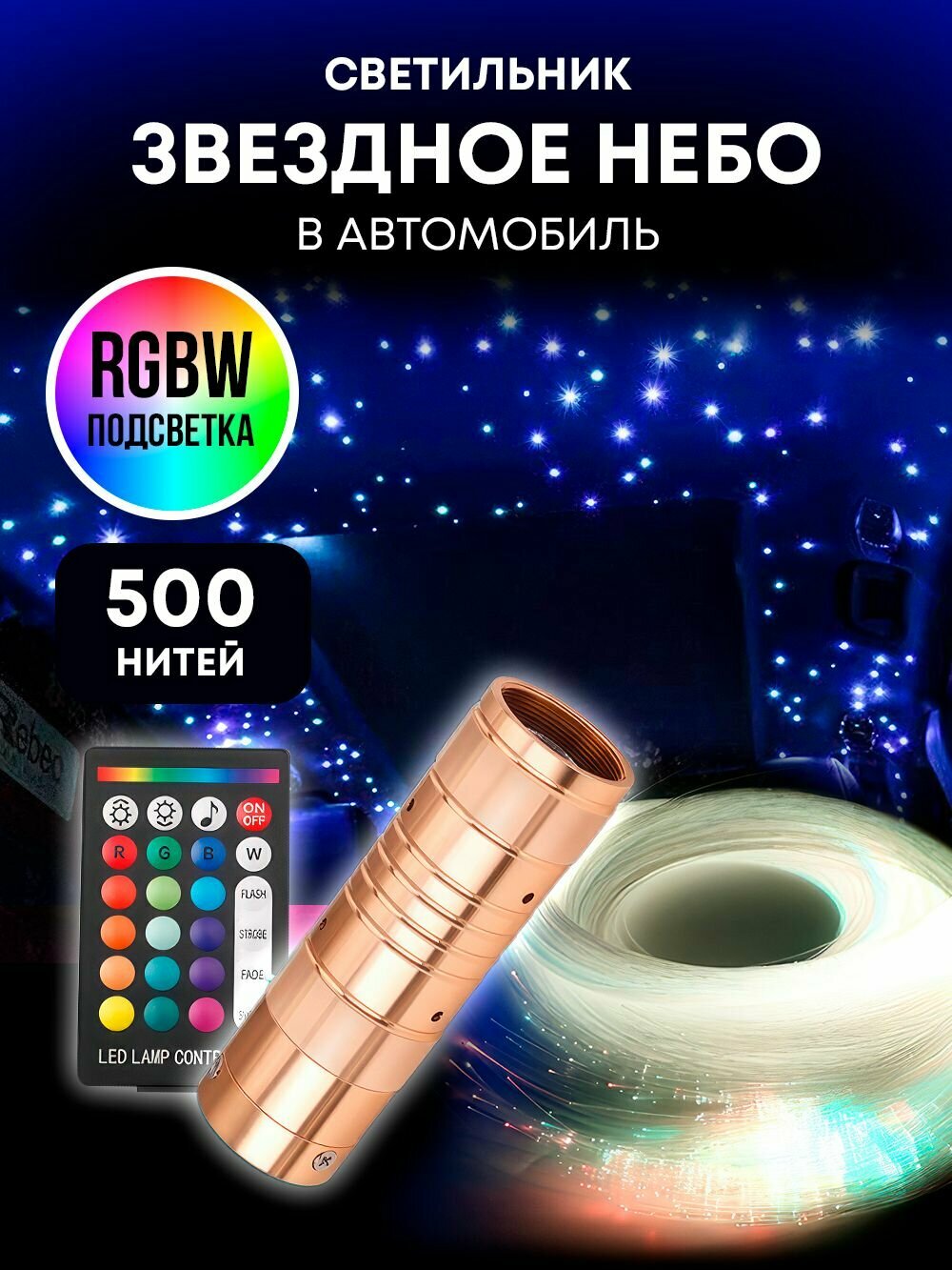 Проектор звездного неба в автомобиль / Подсветка салона машины