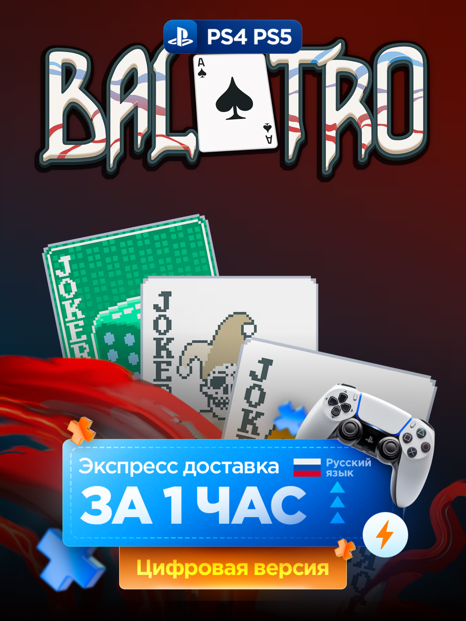 Balatro для PS 4 и PS 5, русские субтитры и интерфейс | PS4/PS5