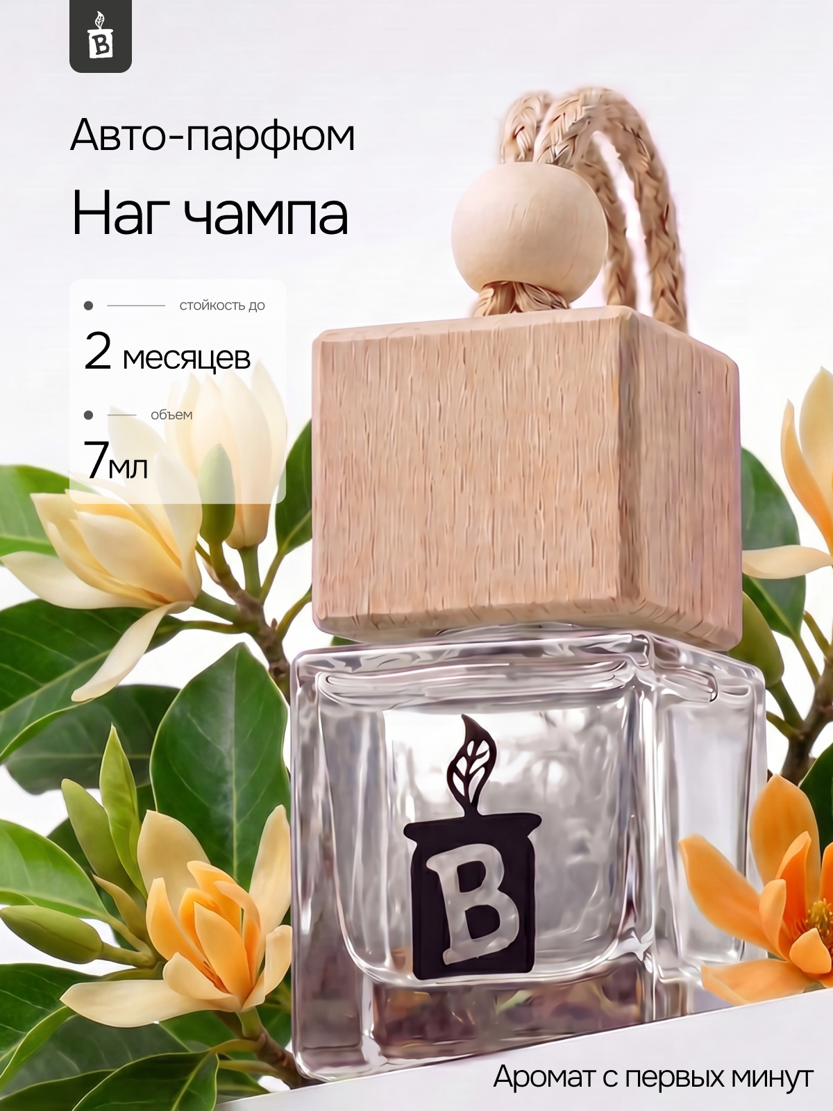 Диффузор в машину Banka_Home "Наг Чампа", на основе натуральных масел, 7 мл