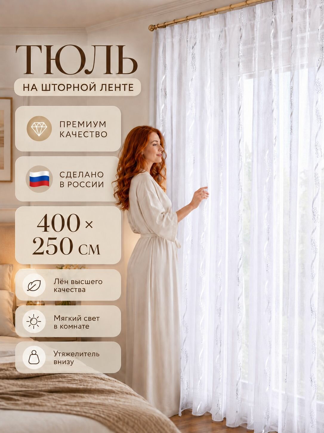 Тюль с узором 400x250 см, белая воздушная штора для гостиной