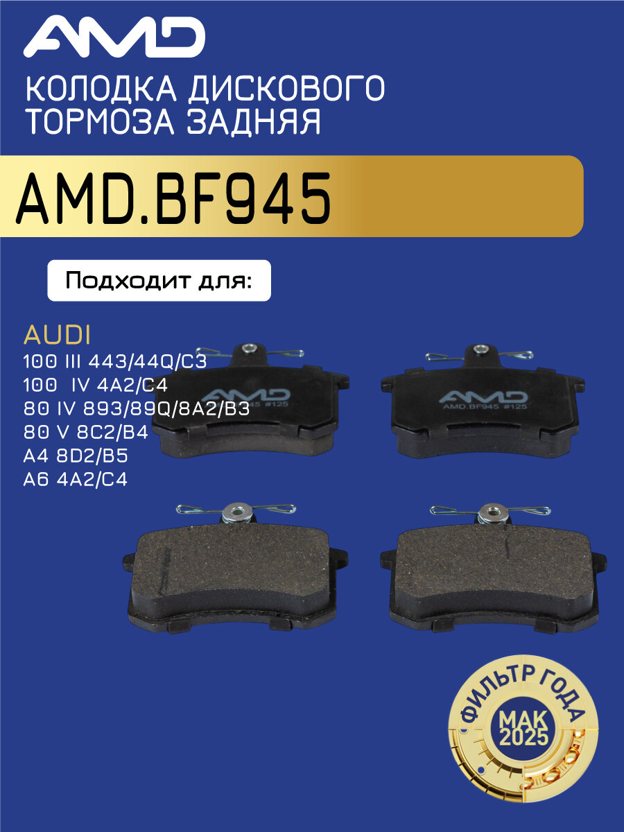 Тормозные колодки задние Ауди 100, 80, A4, A6