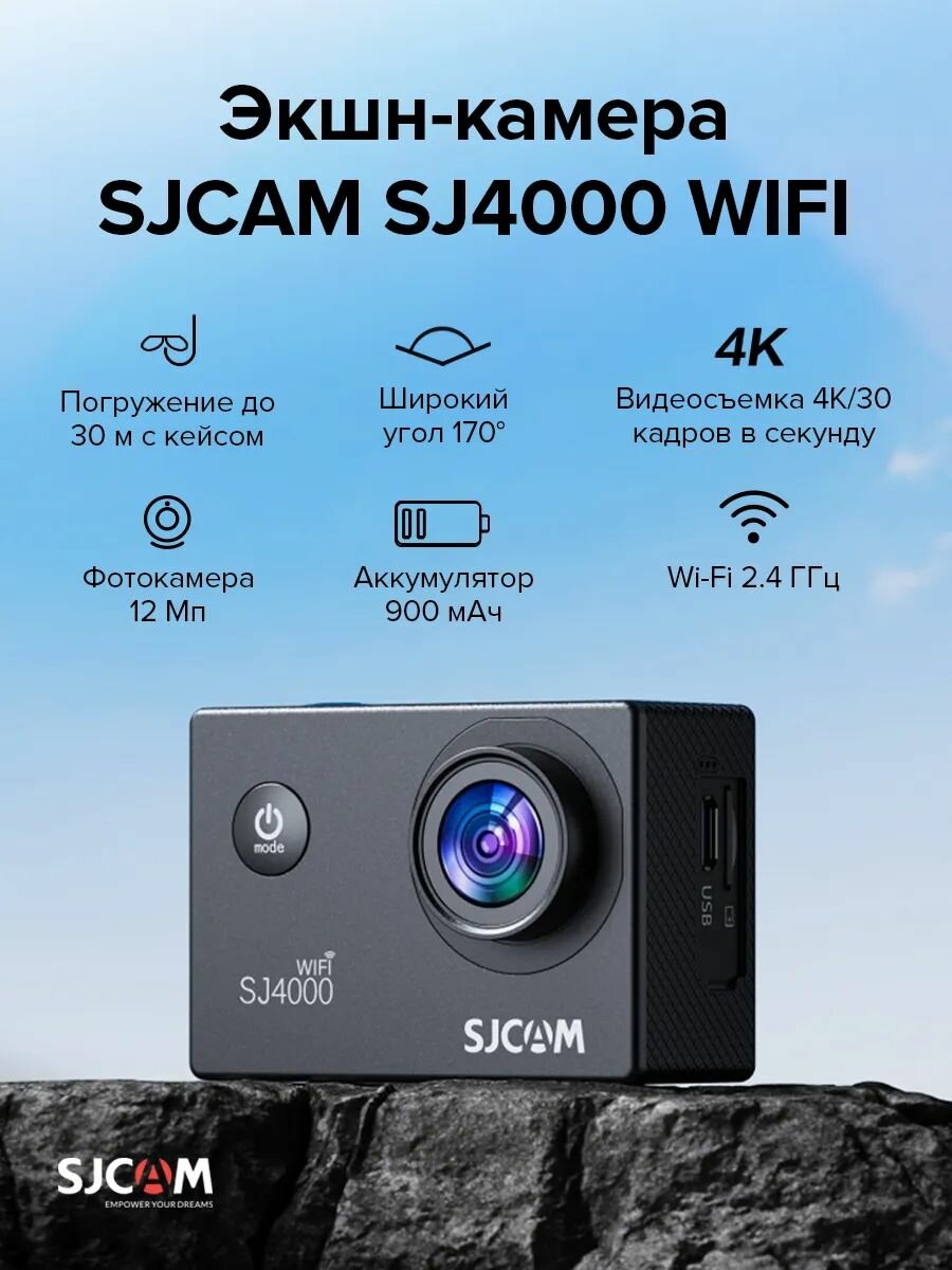 Экшн-камера SJCAM SJ4000 WIFI. Цвет черный. Товар уцененный