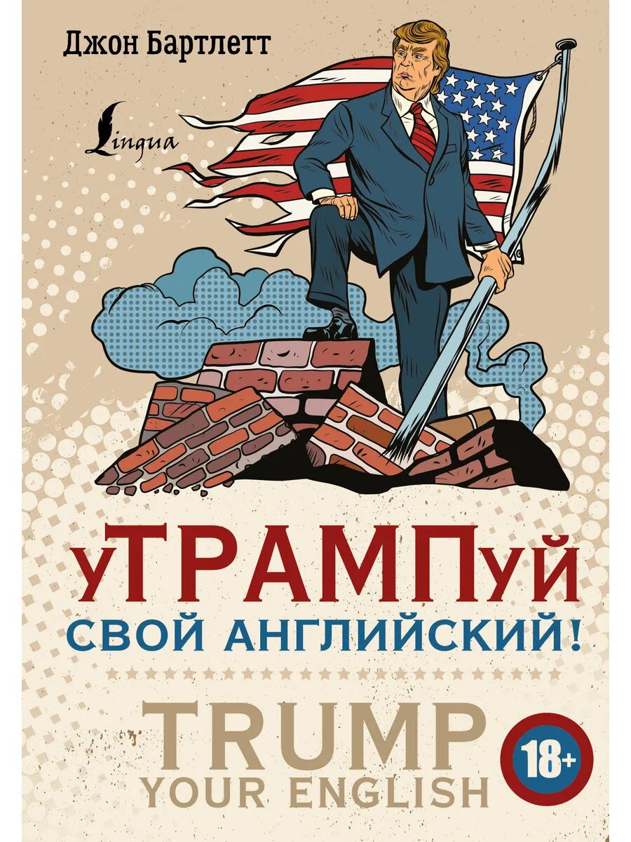 Утрампуй свой английский!