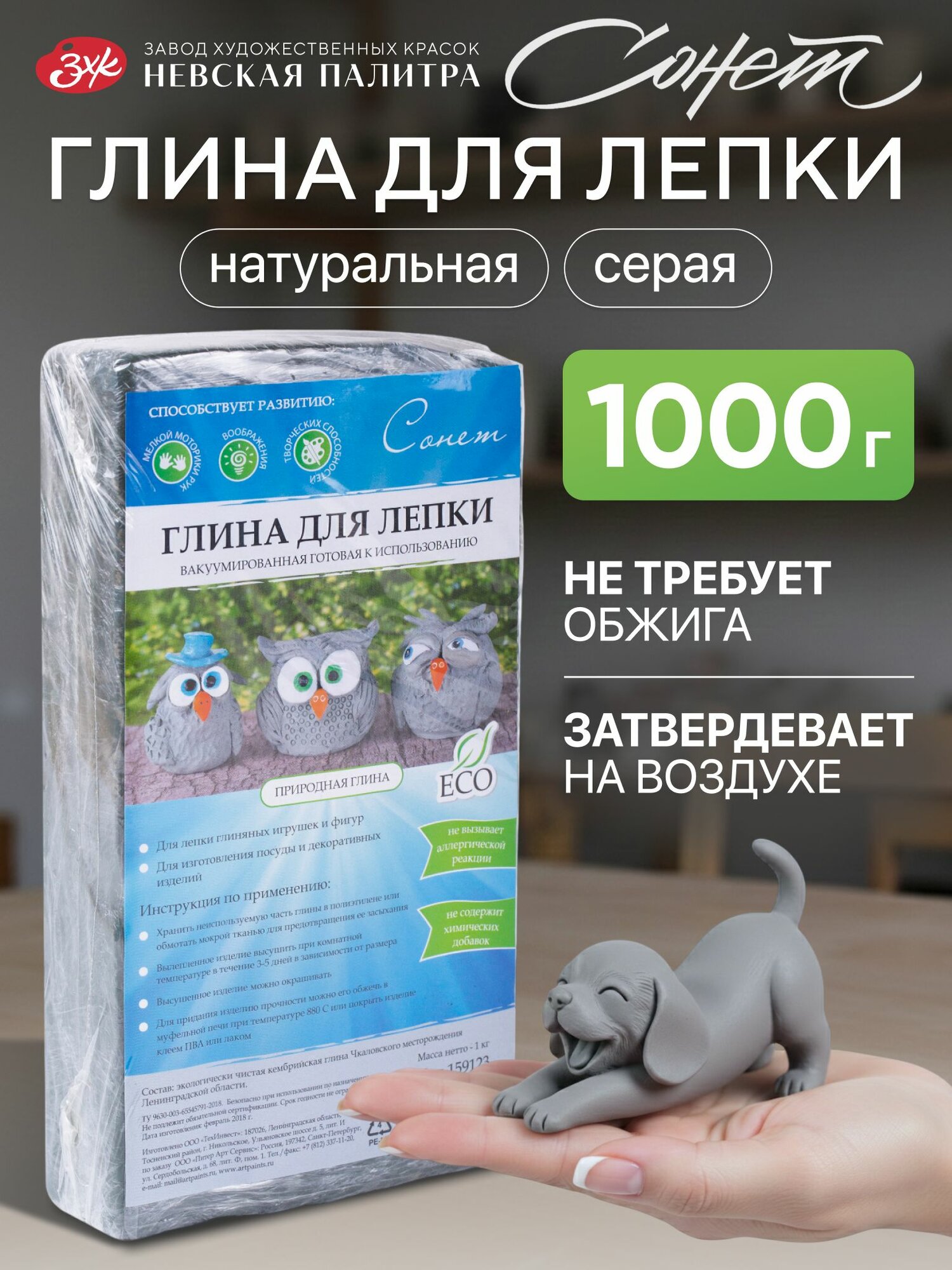 Сонет Глина для лепки самозатвердевающая 1 кг