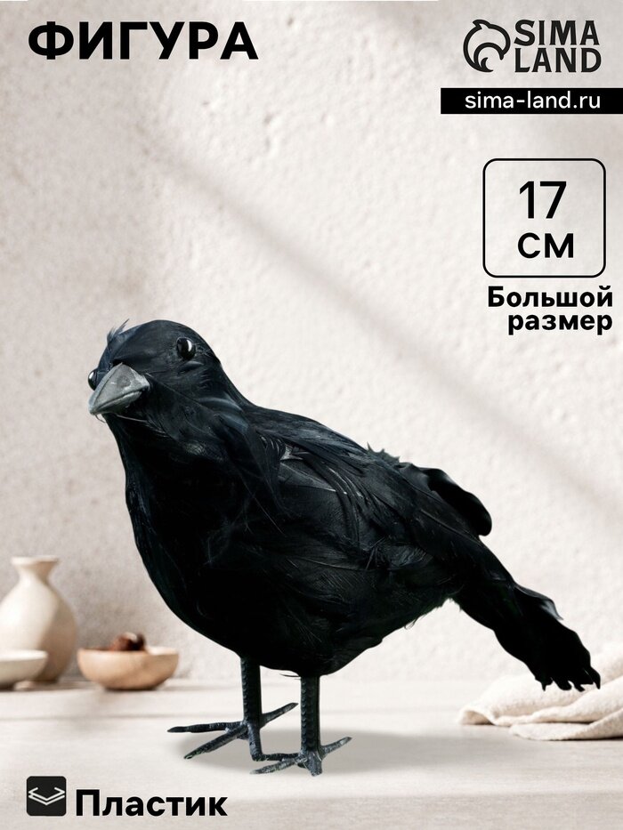 Фигурка TAKE IT EASY «Ворон», 27×8×17 см