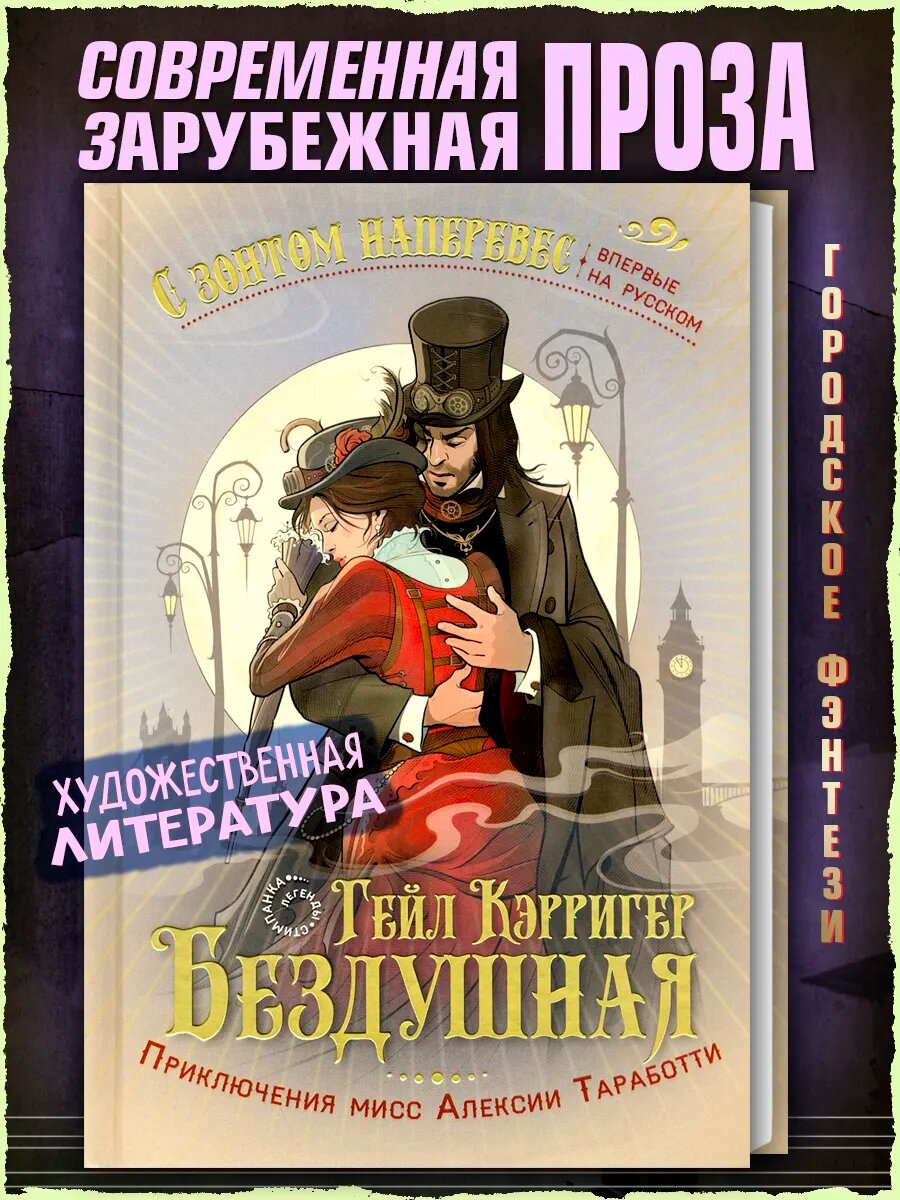 Бездушная