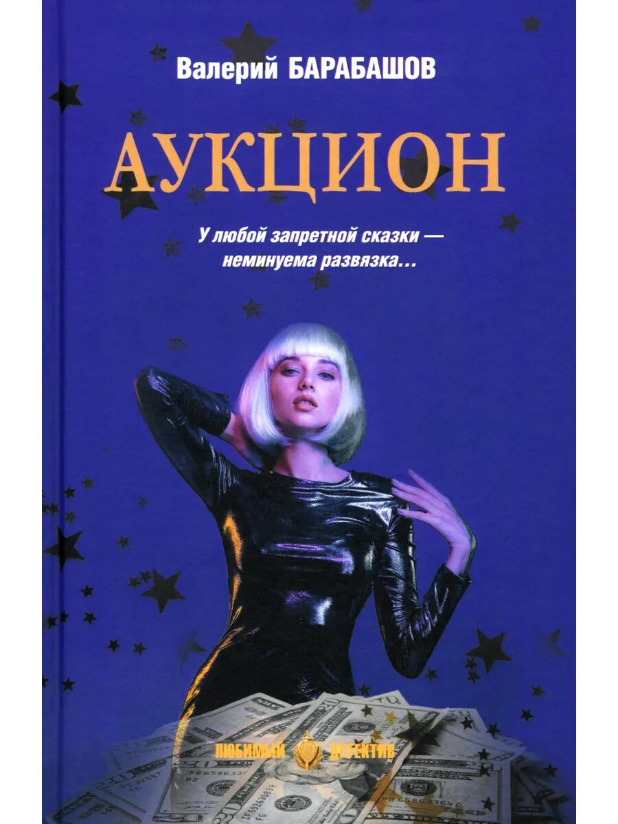 Аукцион