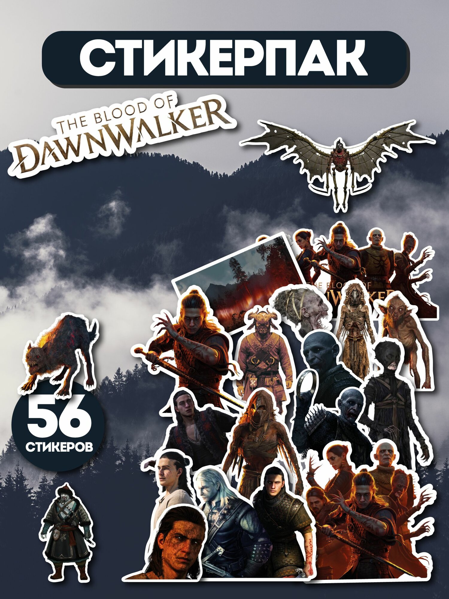 Стикерпак impaper "blood of dawnwalker", бумага, формат А5, 4 шт