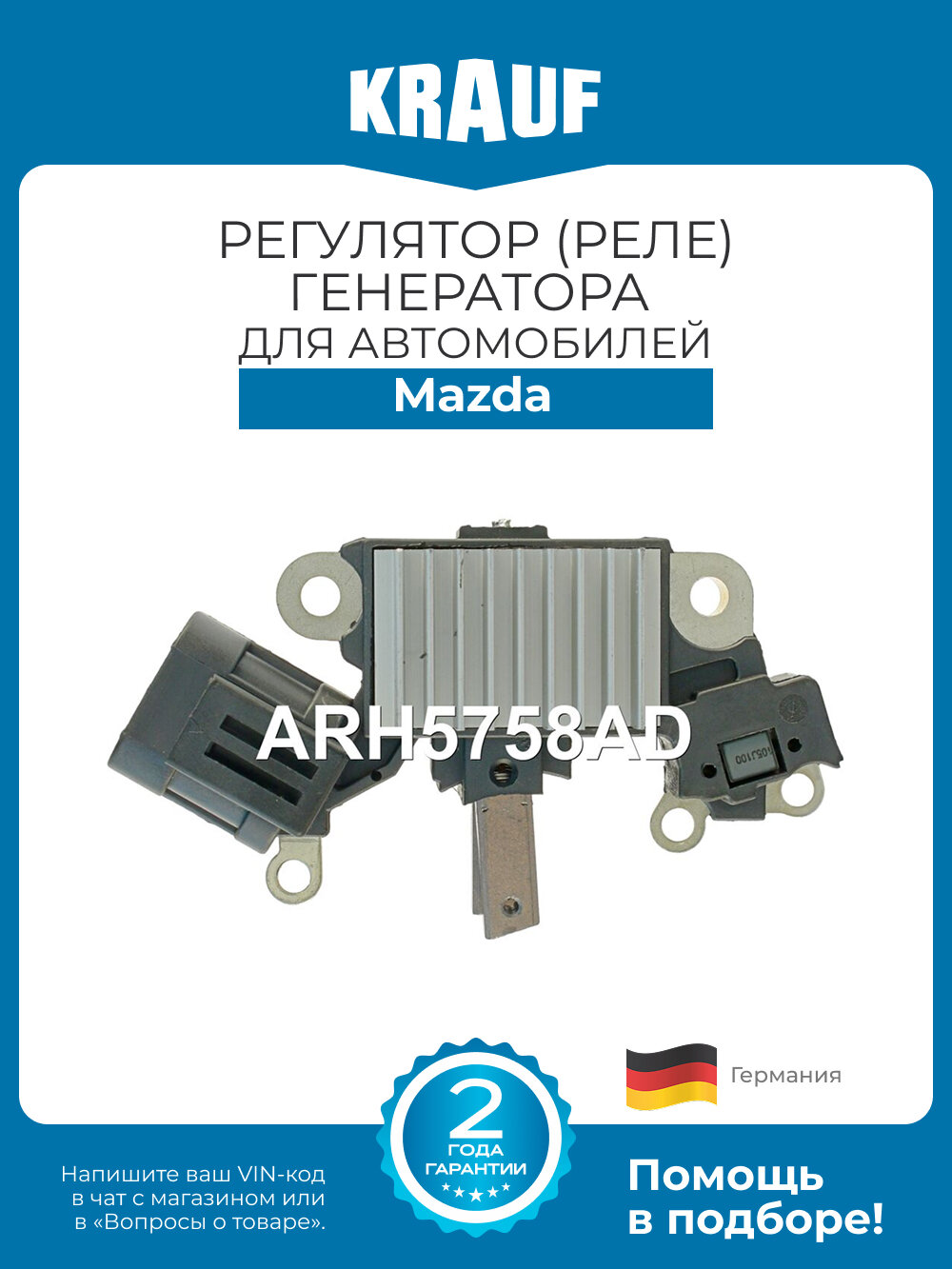 Регулятор (реле) генератора KRAUF ARH5758AD для Mazda 323, Demio, Protege, MX-5
