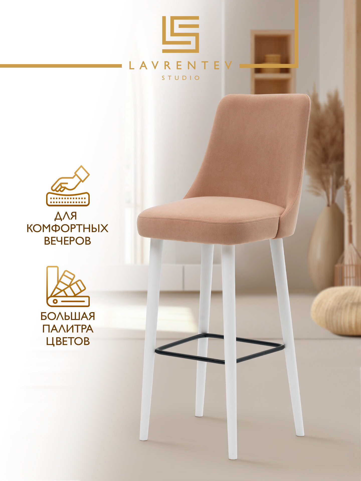 Барный стул 75 см Fusion Standart F01, на белых дубовых ножках, велюр цвет пыльная роза, Лаврентьев студио