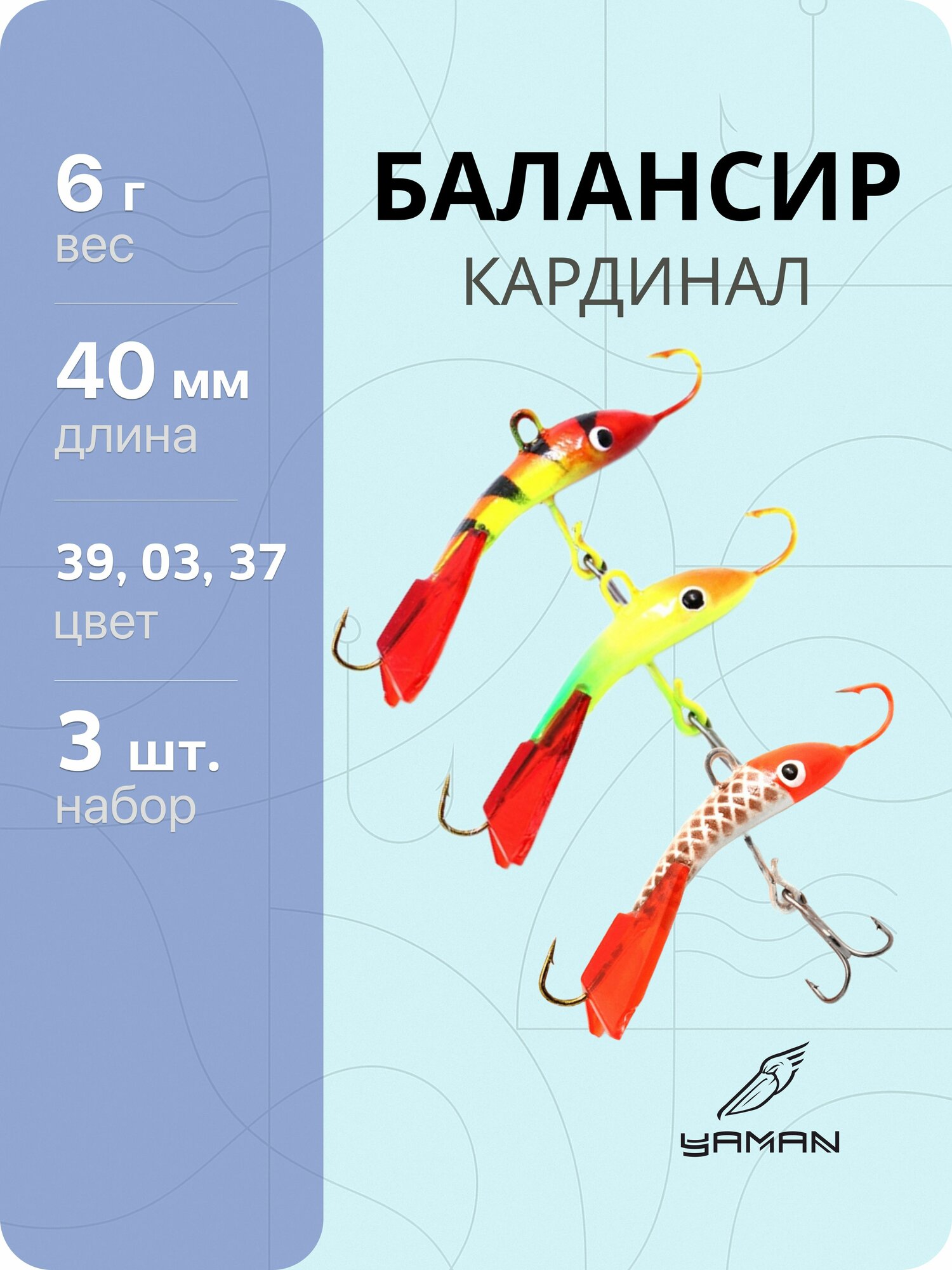 Балансиры зимние для рыбалки Yaman Кардинал, размер 4 см, 6 г, цв. 39, 03, 37, 3 шт.