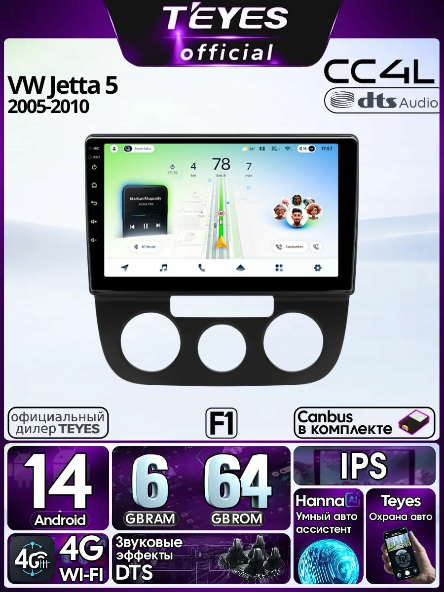Магнитола Volkswagen Jetta 5 2005-2010 (Комплектация F1) Teyes CC4L DTS 6/64GB, штатная магнитола, IPS экран, DSP,4G, Wi-Fi