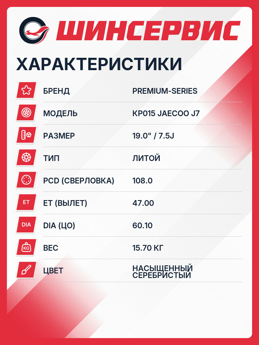 Литой колесный диск Premium Series КР015 Jaecoo J7 R19.0x7.5J 5x108.0 ET47.00 ЦО60.10 для автомобиля