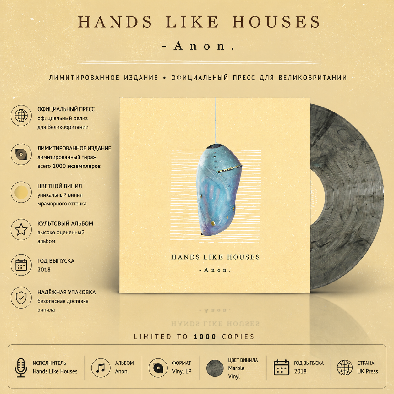 Hands Like Houses - Anon. (lim. 1000 copy black smoke HMV) новая лимитированная пластинка