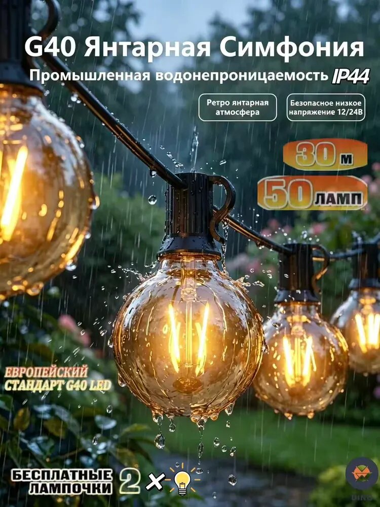 Светодиодная гирлянда G40: 30 метров, 60 шарообразных ламп, 220 В, защита IP65.