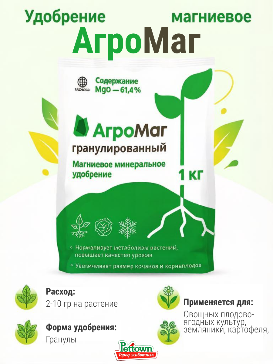 Агромаг гранулированное удобрение с повышенным содержанием магния ,1кг