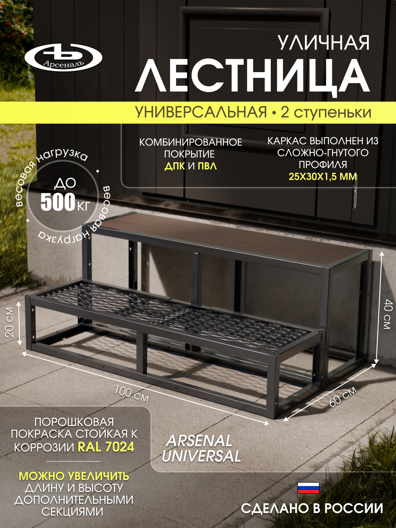 Крыльцо АрсеналЪ Avant, 2 ступени, ДПК, ПВЛ, 101×30×40 см, серый