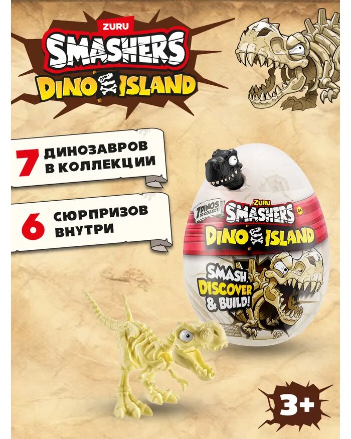 Игровой набор Smashers Остров динозавров Нано Zuru 7495SQ1