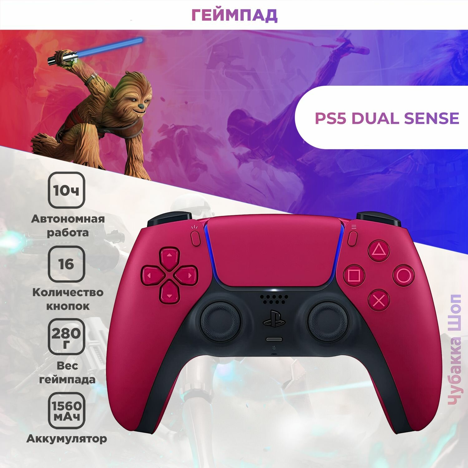 Геймпад Sony DualSense Cosmic red (космический красный)