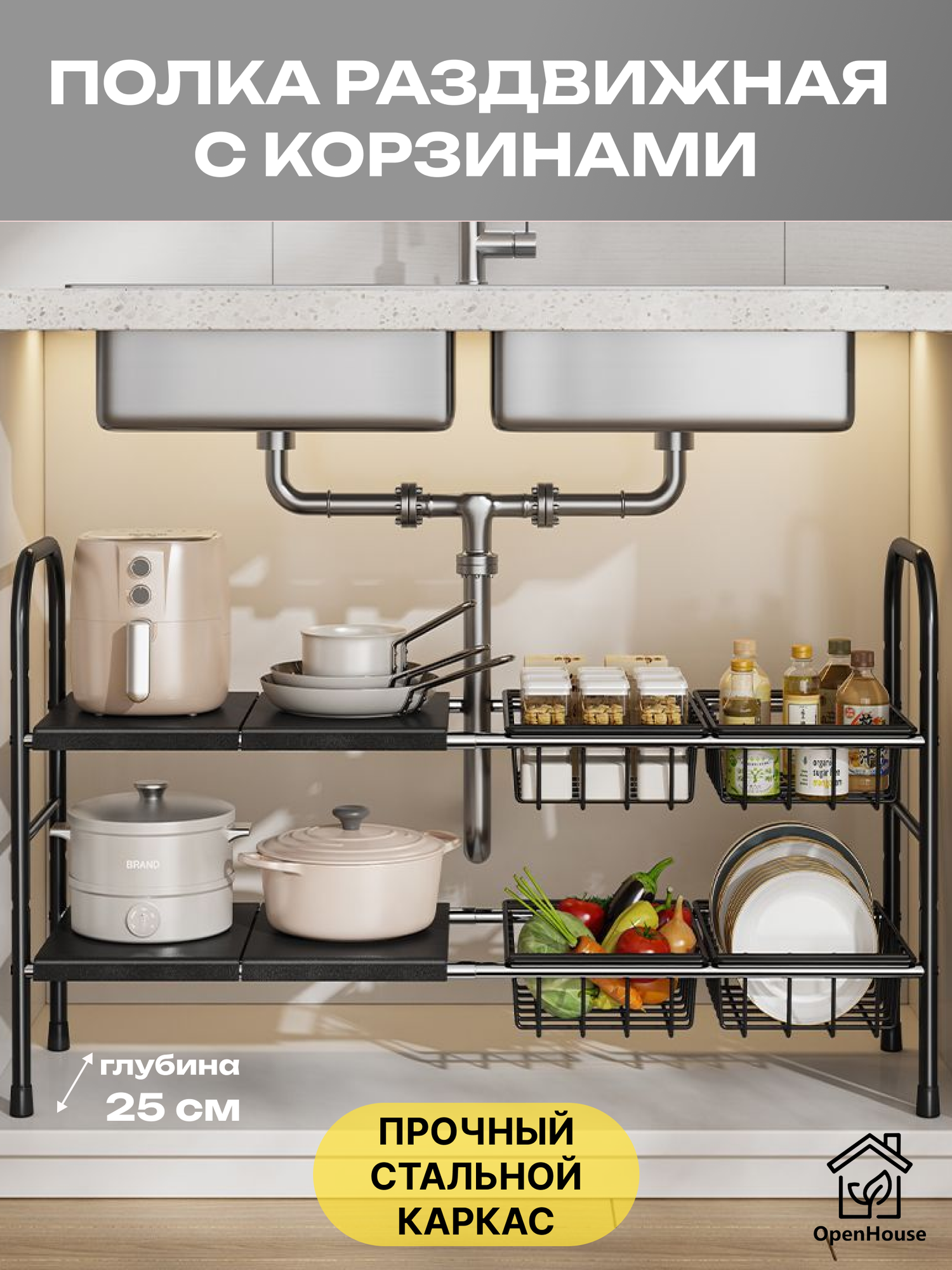 Полка под раковину раздвижная, с корзинами, металлическая, Этажерка Трансформер двухъярусная, для посуды, продуктов