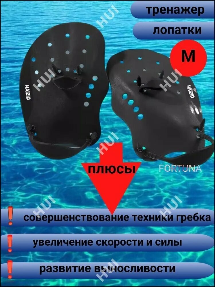 Лопатки для плавания