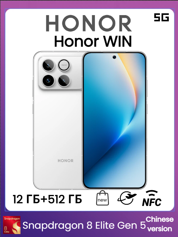 Смартфон HONOR WIN 5G — экран OLED 6,83″ 185 Гц, Snapdragon 8 Elite Gen 5, камера 50 МП, Wi-Fi 7 CN 12/512ГБ, белый