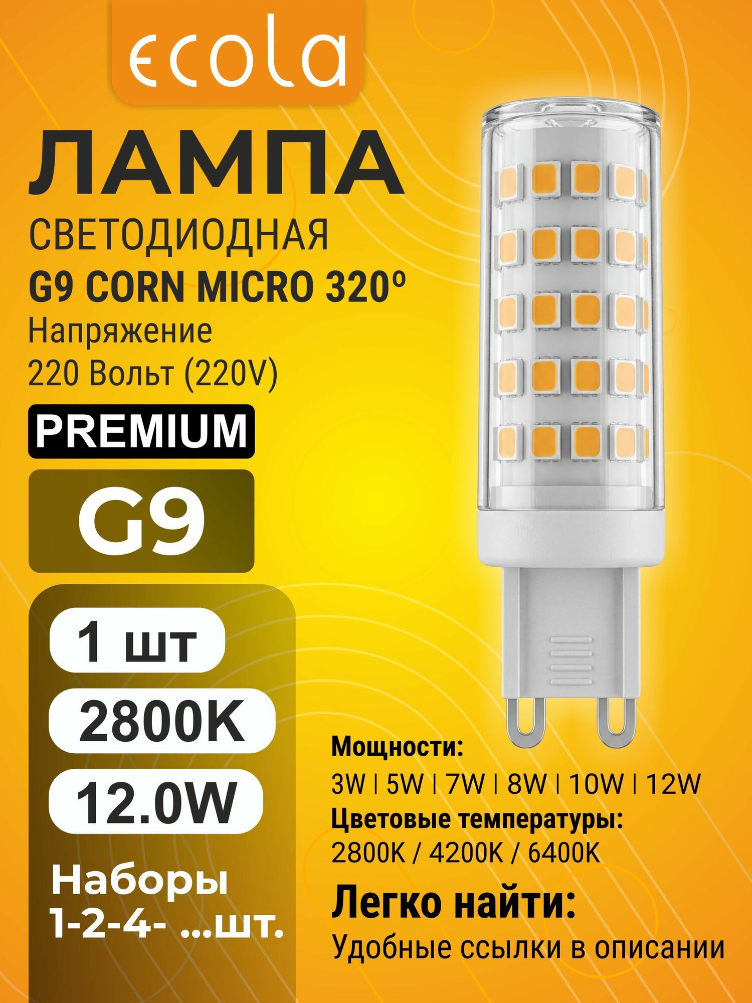 1 шт. Ecola Premium G9 12,0W 220V 2800K Corn Micro 320 лампа Экола Премиум g9_lamp