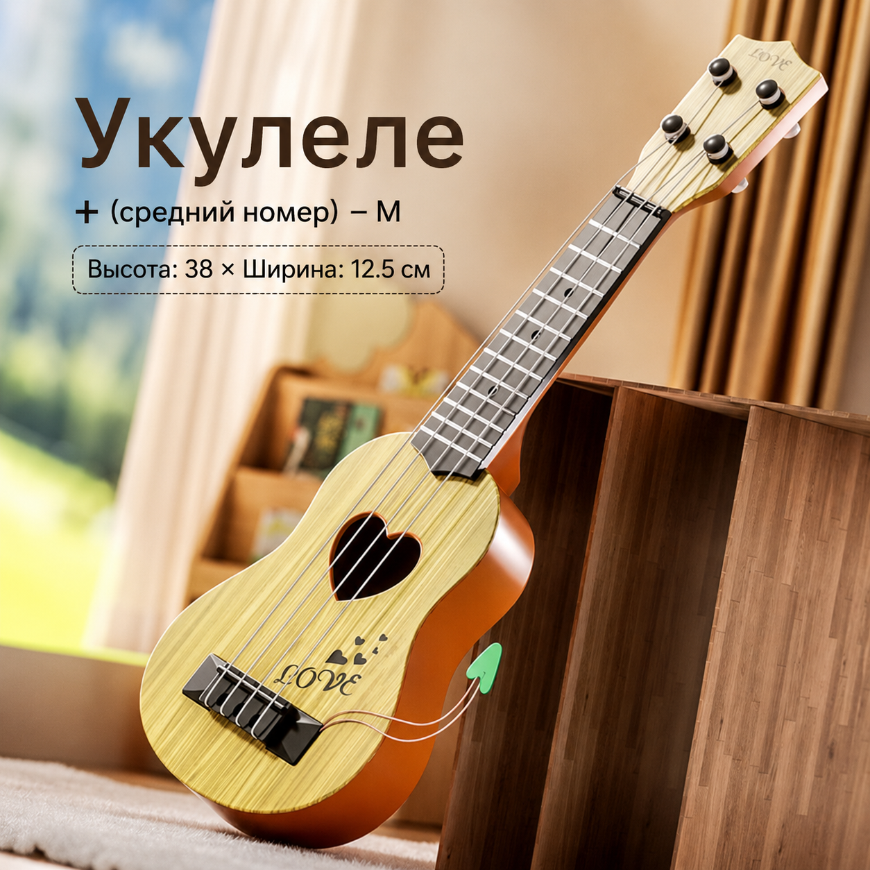 Детская укулеле для обучения музыке, 4 струны, регулируемый звук, от 3 лет