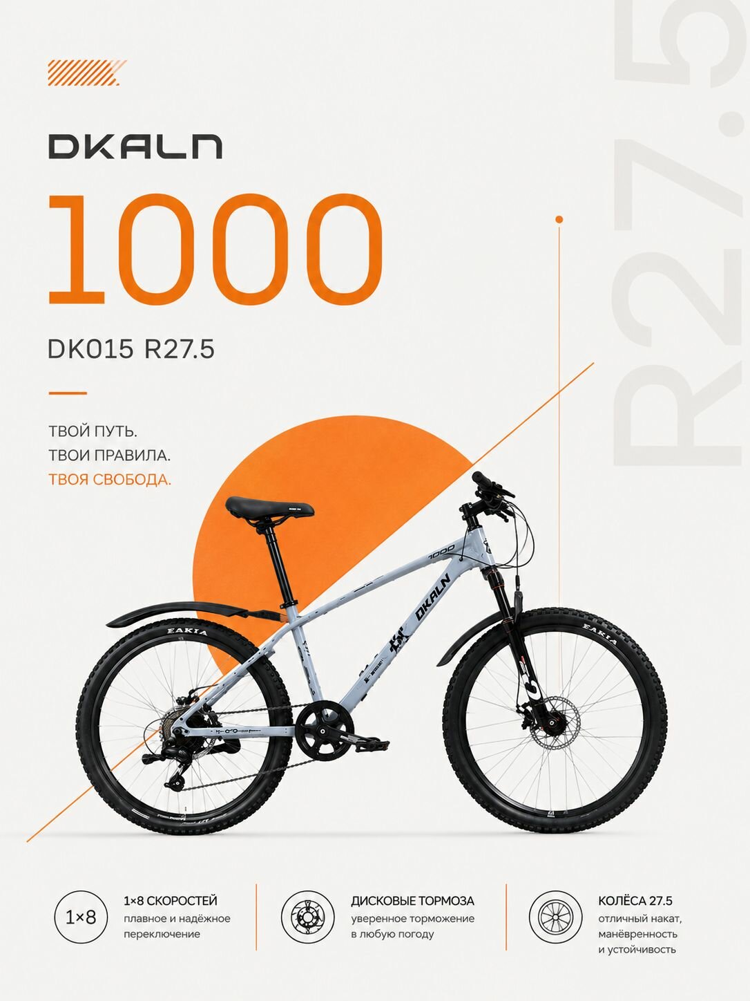 Велосипед MTB 27.5 для активного отдыха и ежедневных поездок DKALN-1000-DK015