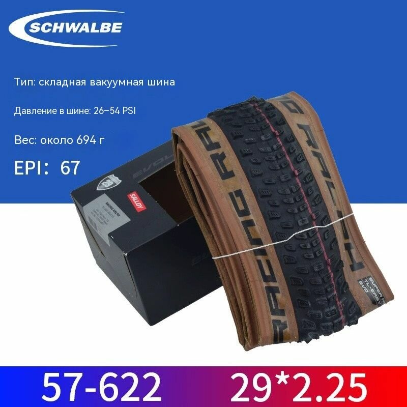 Эксклюзивная бескамерная модель SCHWALBE THUNDER BURT 29x2.25 для МТБ