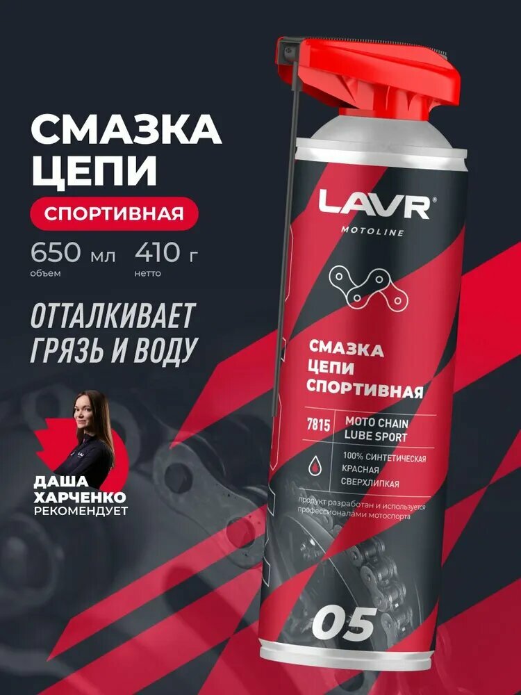 Смазка цепи спортивная LAVR MOTOLINE, 650 мл / Ln7815