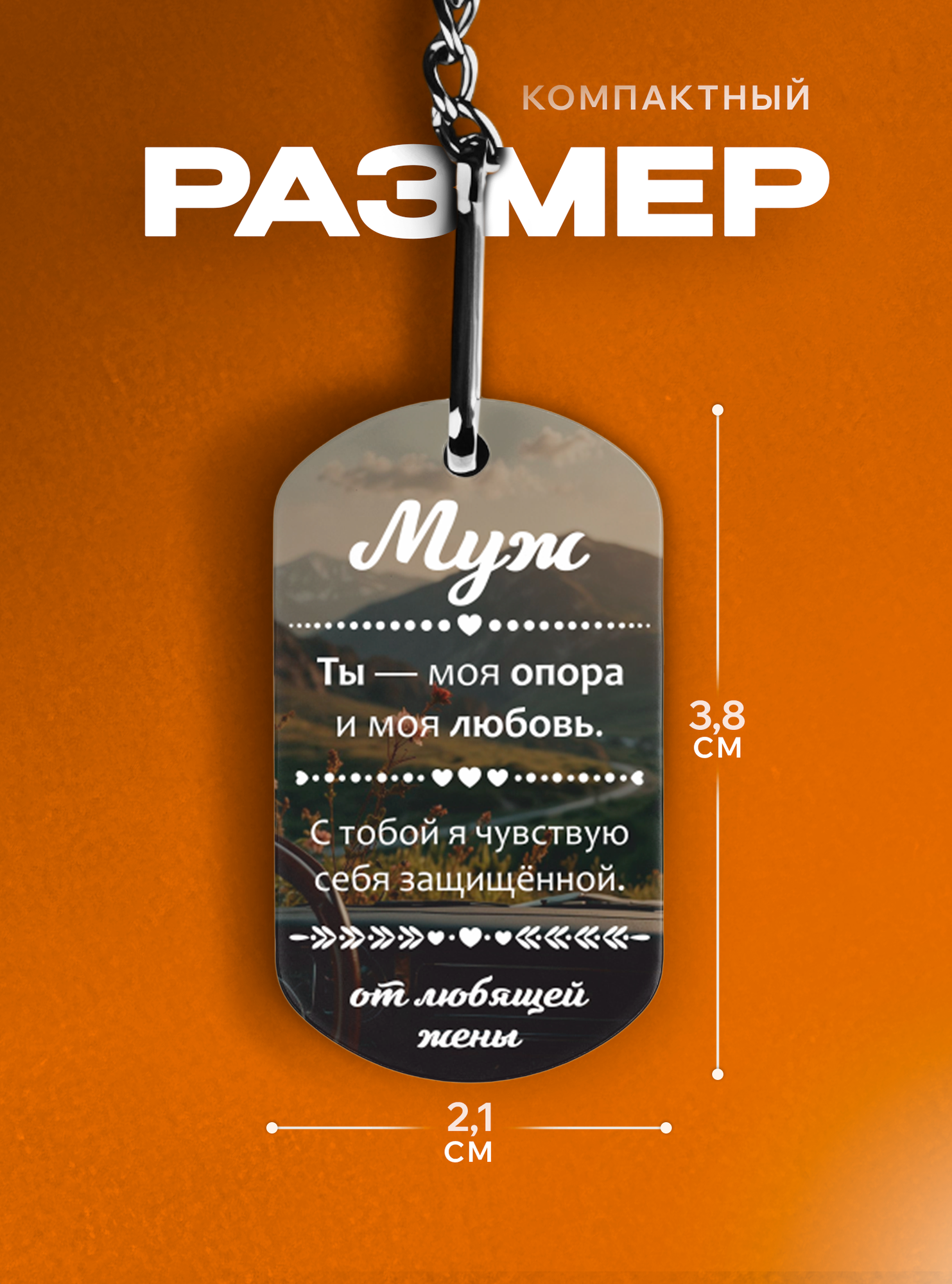Брелок