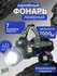 Налобный фонарь