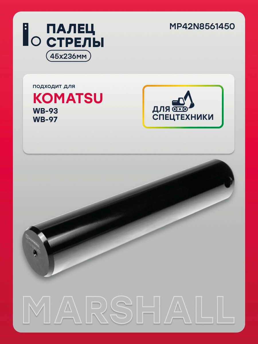 Палец стрелы (45x236) для Komatsu WB-93, WB-97 (MP42N8561450)