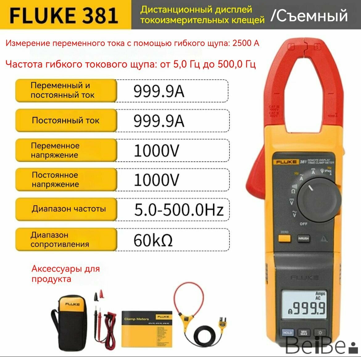 Fluke 381 цифровой амперметр мультиметр базовый для цепей переменного тока