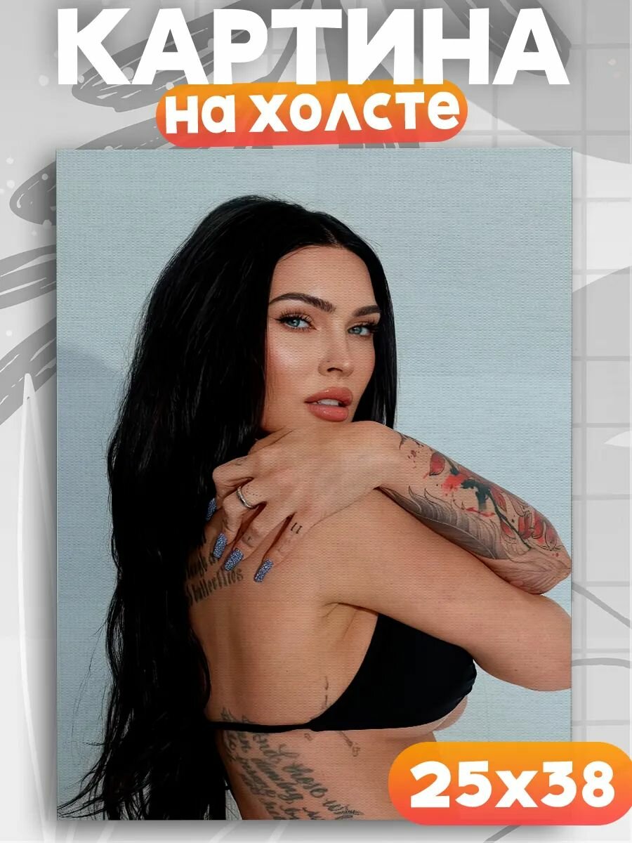 Картина на стену Меган Фокс, на подрамнике, 1шт, 38х25 размер.