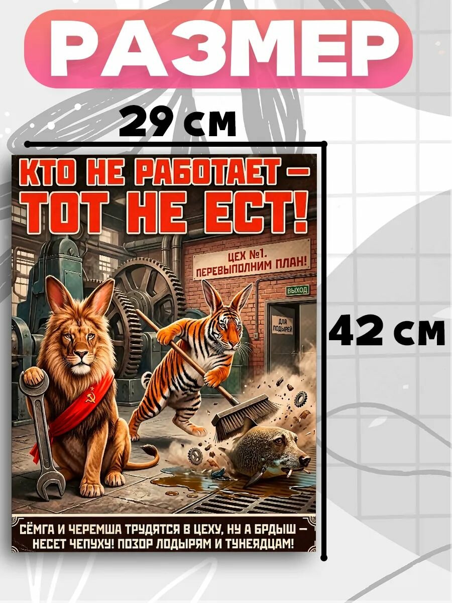 Постеры на стену Черемша мем, плакат 1шт, А3 размер. — фото 1