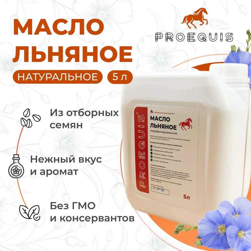 Масло льна, 5 литров