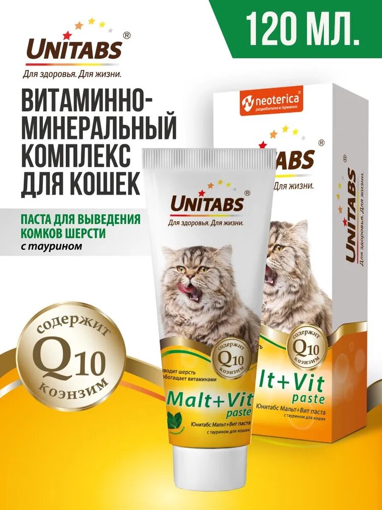 Паста для вывода шерсти Unitabs Malt+Vit витаминная 120 мл
