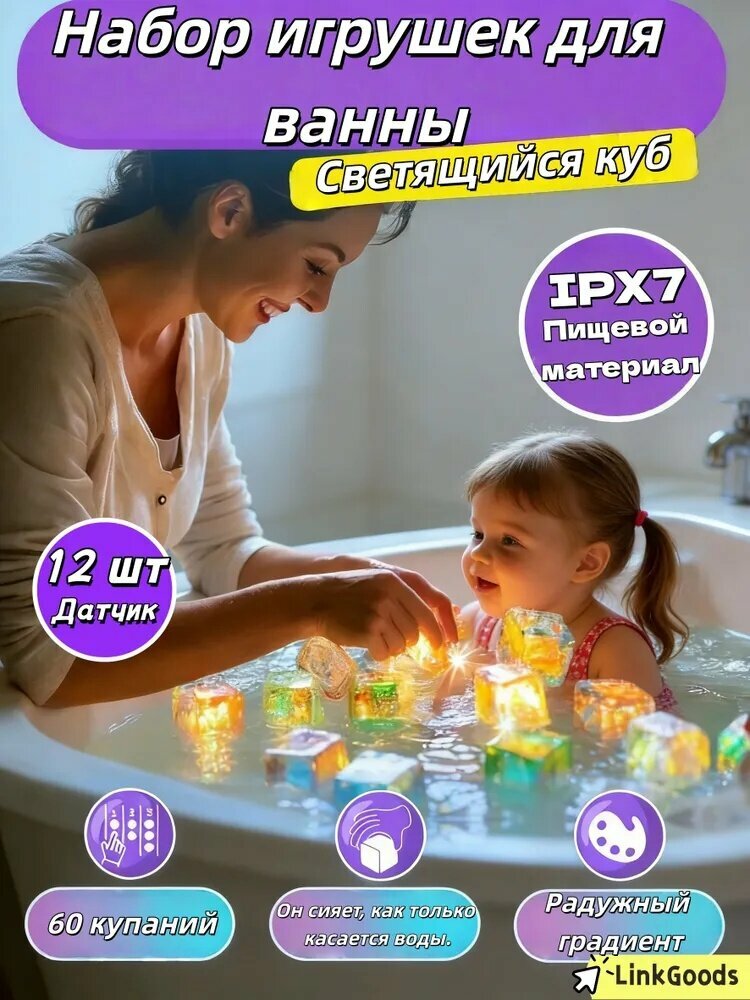 Игрушки для ванной для малышей, светящиеся кубики для купания,12ШТ