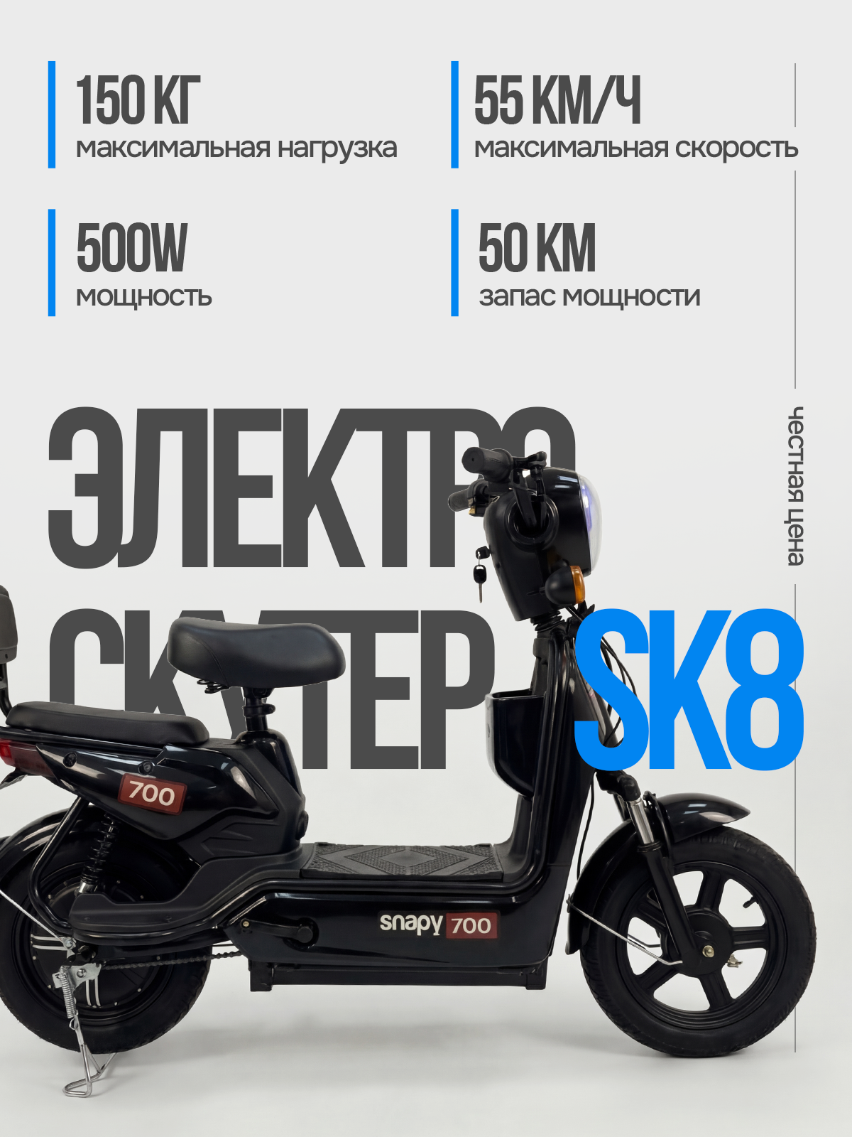Электроскутер для взрослых с сидением SK8 R14, скутер электрический