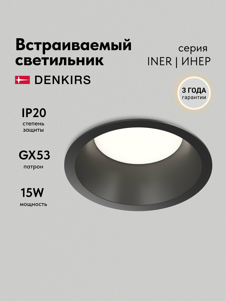 Светильник потолочный встраиваемый DK2155-BK черный