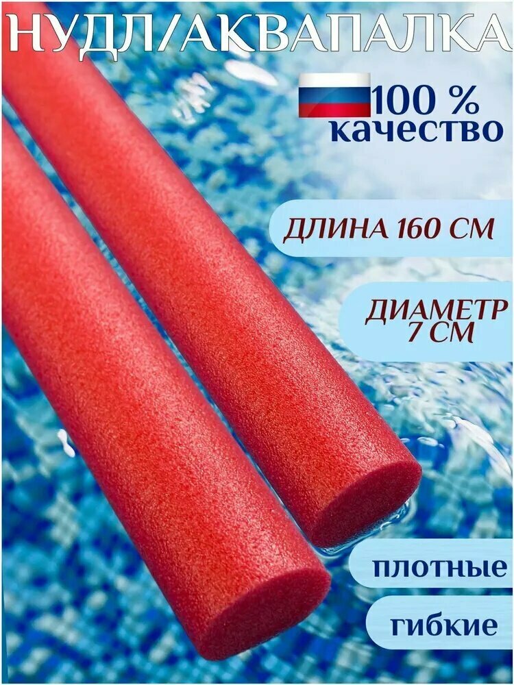 Спортивный нудл