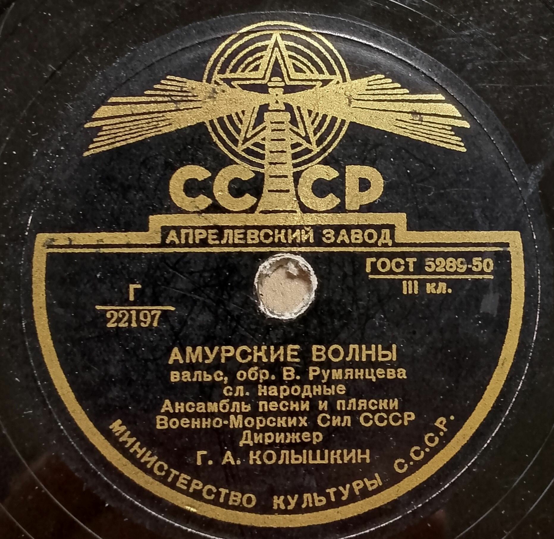 Патефонная пластинка скорость 78RPM - Амурские Волны / Над Волнами