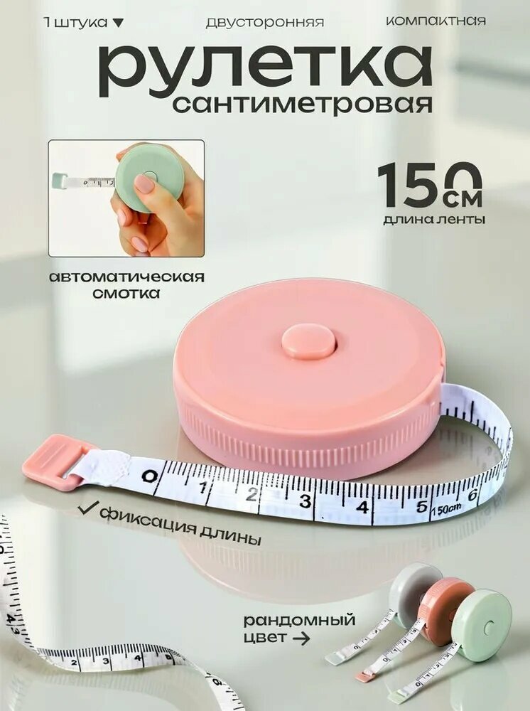 Измерительная рулетка Лента-рулетка