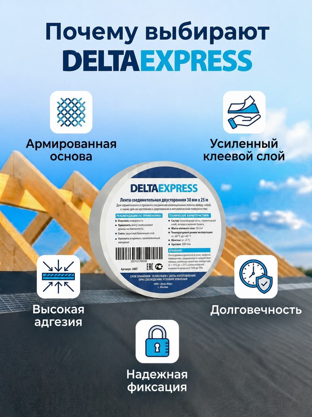 Скотч для пароизоляции и мембран DELTAEXPRESS 30 мм х 25м, 6 шт.