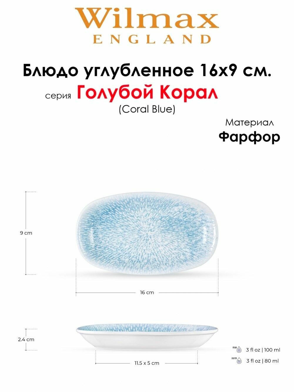 Блюдо овальное углубленное Голубой Корал 16х9 см. (Coral Blue). Wilmax