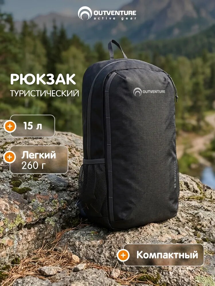 Рюкзак Outventure Voyager 15